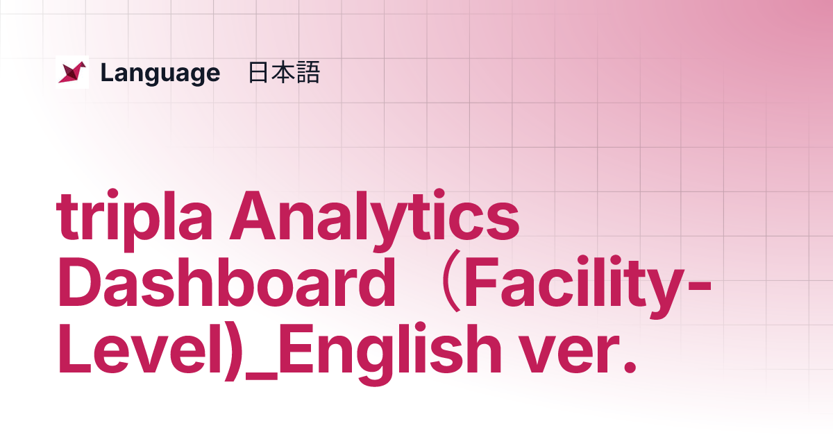 tripla Analytics Dashboard（Facility-Level)_English ver. | Language 日本語