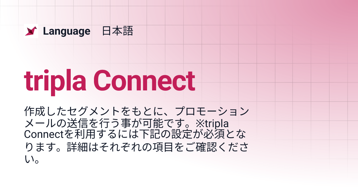tripla Connect | Language 日本語